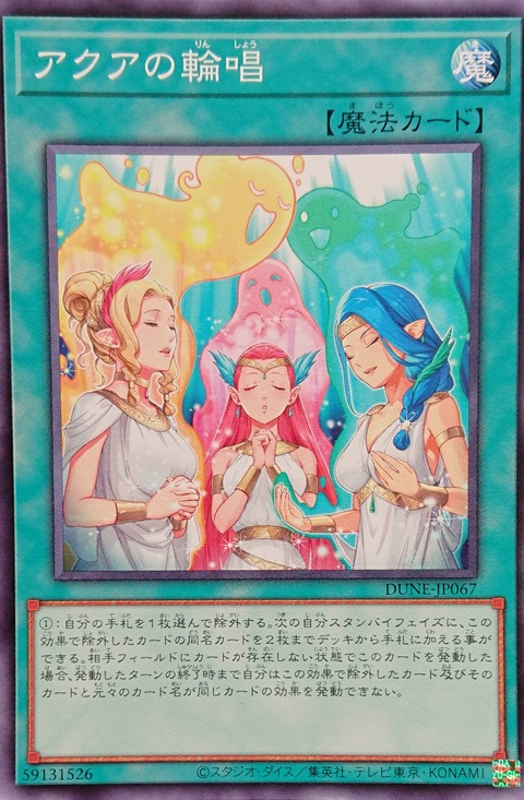 DUNE-JP067 (NR) 水之輪唱