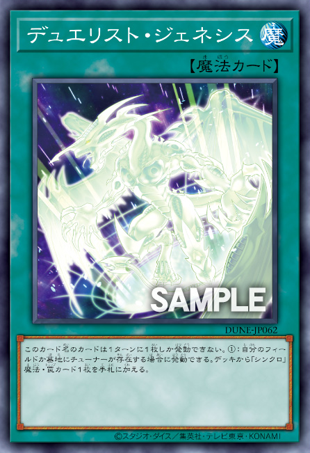 DUNE-JP062 決鬥者創世紀