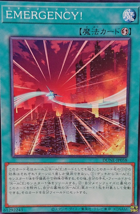 DUNE-JP058 EMERGENCY！