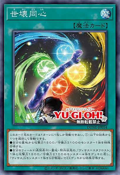 DUNE-JP054 世壊同心