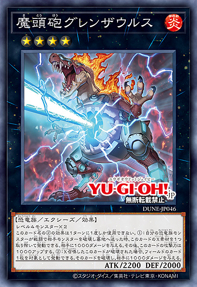 DUNE-JP046 魔頭炮紅蓮恐龍