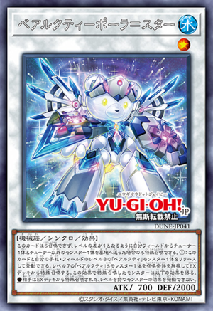 DUNE-JP041( R ) 北極天熊-北極星