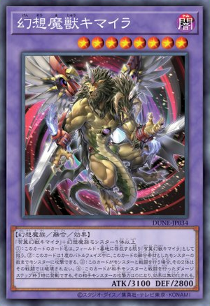 DUNE-JP034( R ) 幻想魔獸奇美拉
