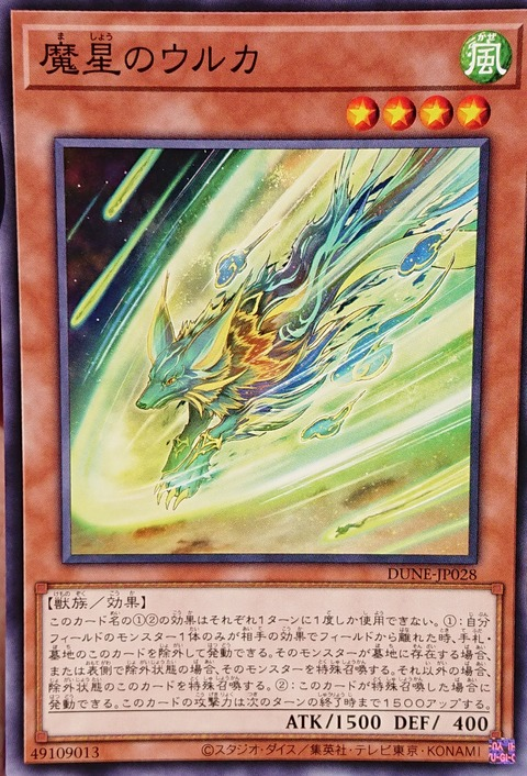 DUNE-JP028 魔星的烏魯卡