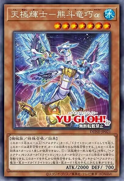 DUNE-JP021( R ) 天極輝士-熊鬥龍巧α