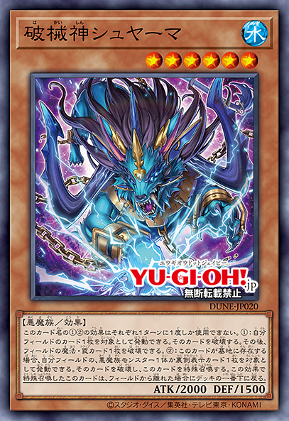 DUNE-JP020 破械神薩瑪