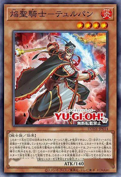 DUNE-JP014 焰聖騎士-杜平