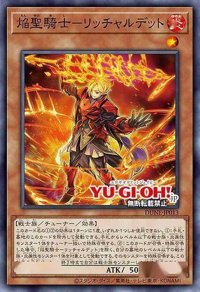DUNE-JP013 焰聖騎士-裡恰爾代托