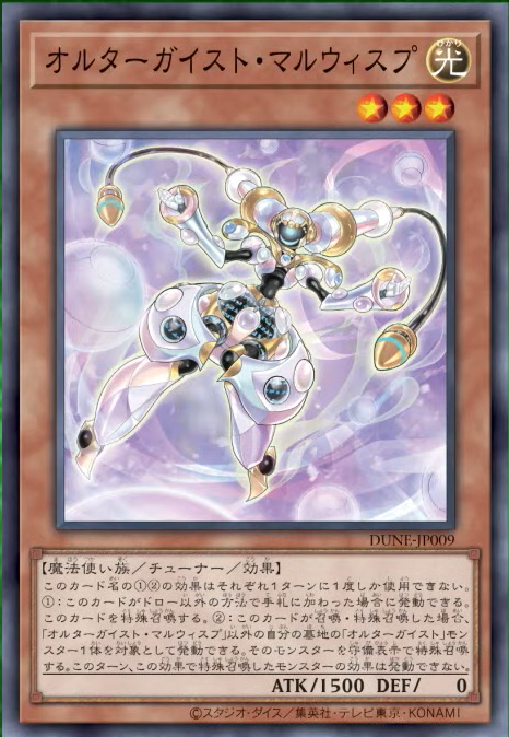 DUNE-JP009 幻變騷靈·惡意軟件鬼火