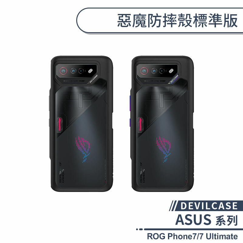 【DEVILCASE】ASUS ROG Phone7/7 Ultimate 惡魔防摔殼標準版-殼老爹Cloud