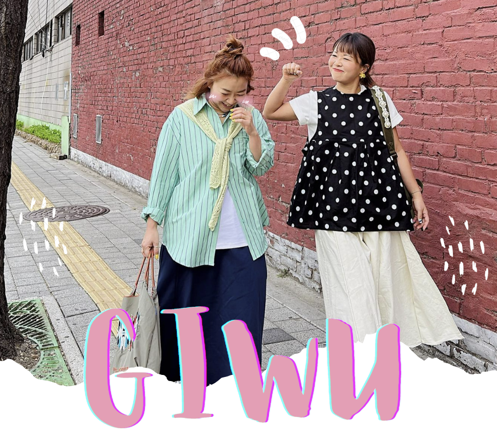 GIWU 棉花糖女生時裝網店 | 微胖女時尚型格穿搭術