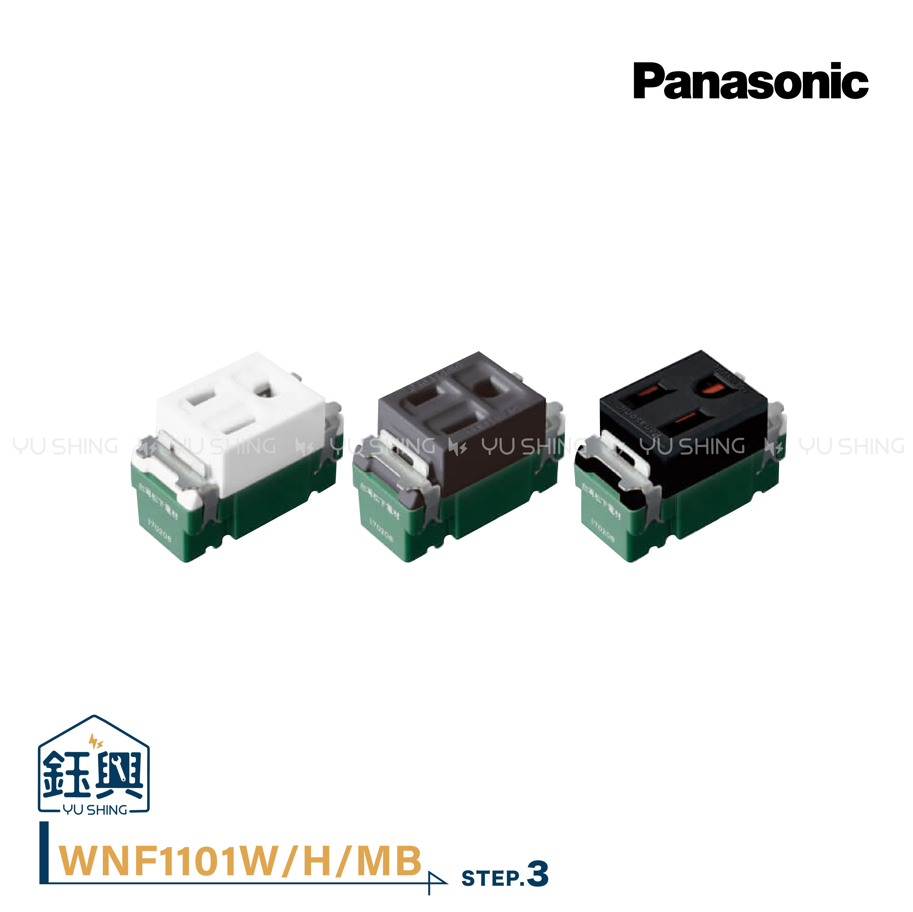 國際 省空間綜合提案 STEP.3 埋入式附接地極插座 (單品) WNF1101W/H/MB