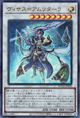 DUNE-JP039(UR/UTR/SER/QCSER) 維薩斯-阿密哩多羅