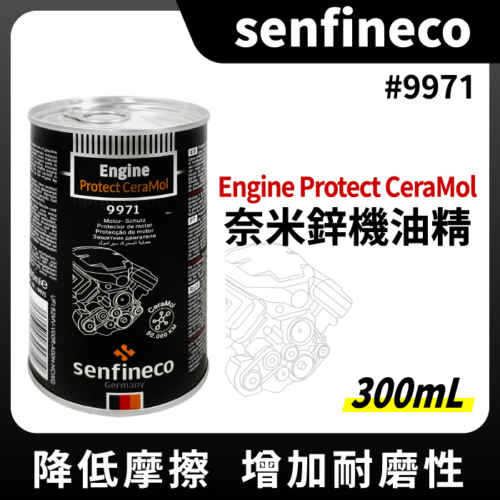 【senfineco】奈米鋅機油精 300ml #9971 - Jt車材超油料