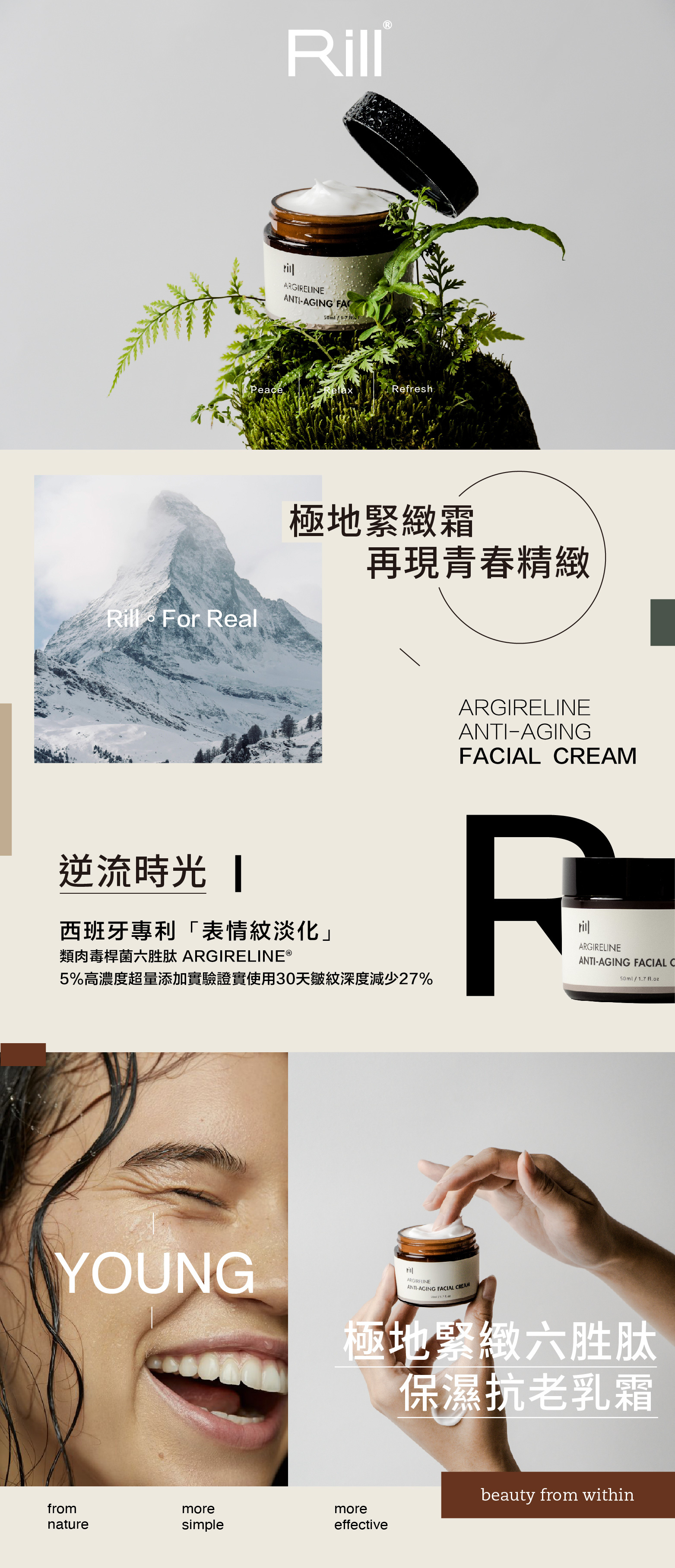 Rill® 極地緊緻六胜肽保濕抗老乳霜