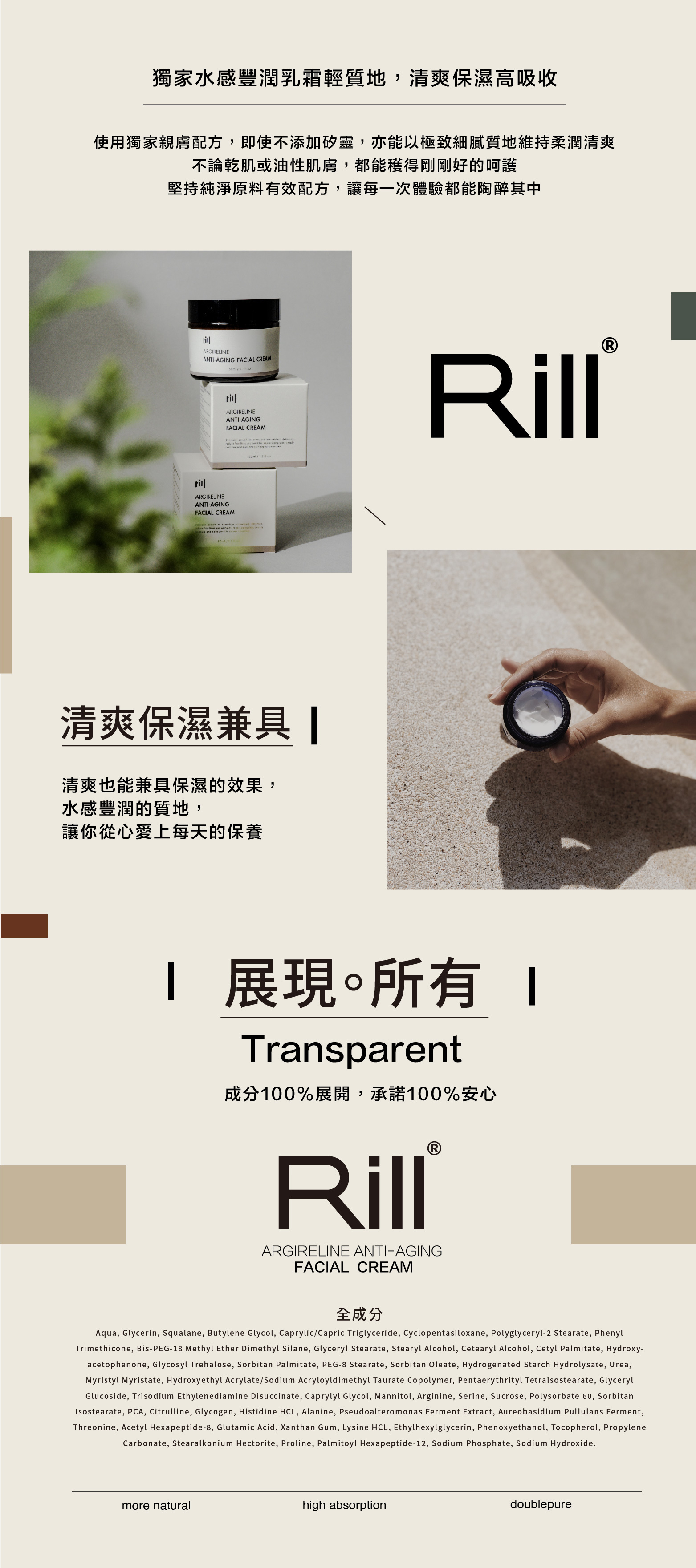 Rill® 極地緊緻六胜肽保濕抗老乳霜