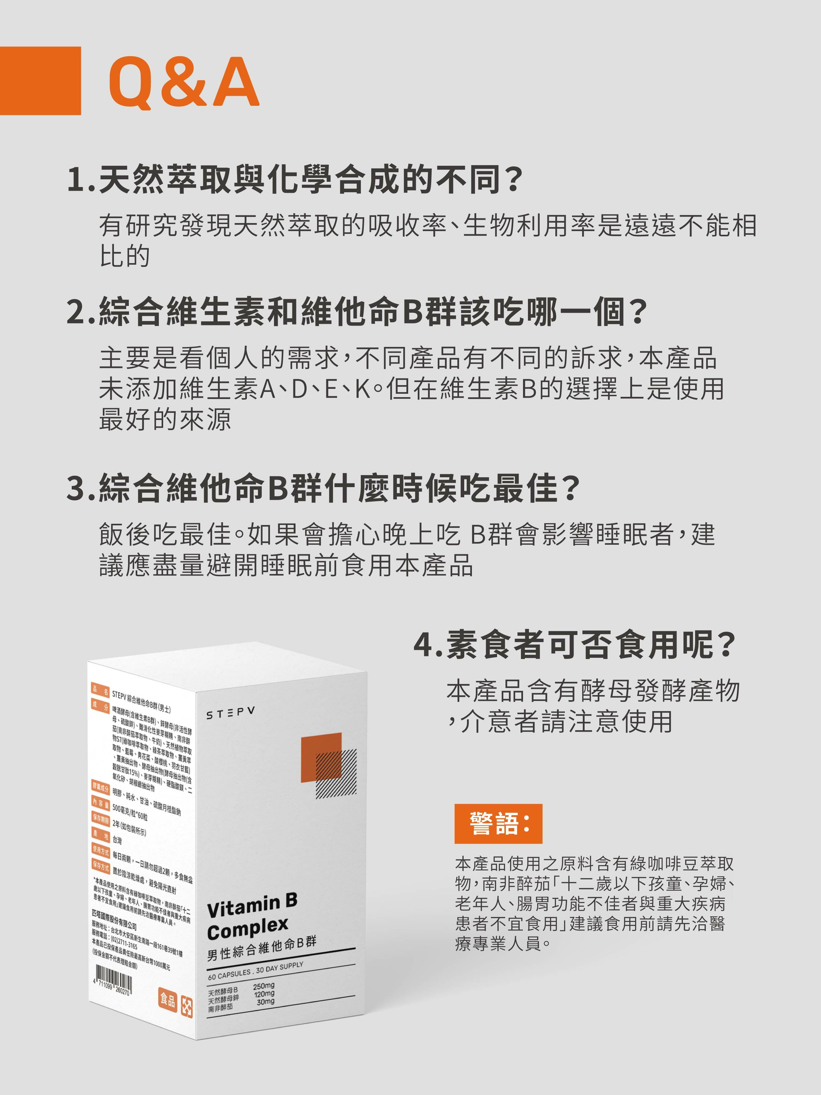 男性綜合維他命B群｜STEPV 專業補給站