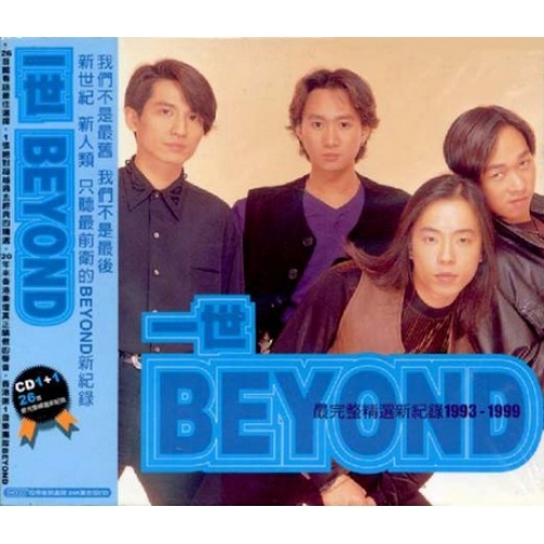 BEYOND - 一世 完整精選新紀錄1993-1999 2CD