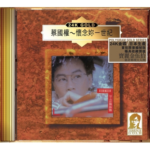 蔡國權 Terence Tsoi - 懷念妳一世紀 (24K Gold) (日本壓碟)