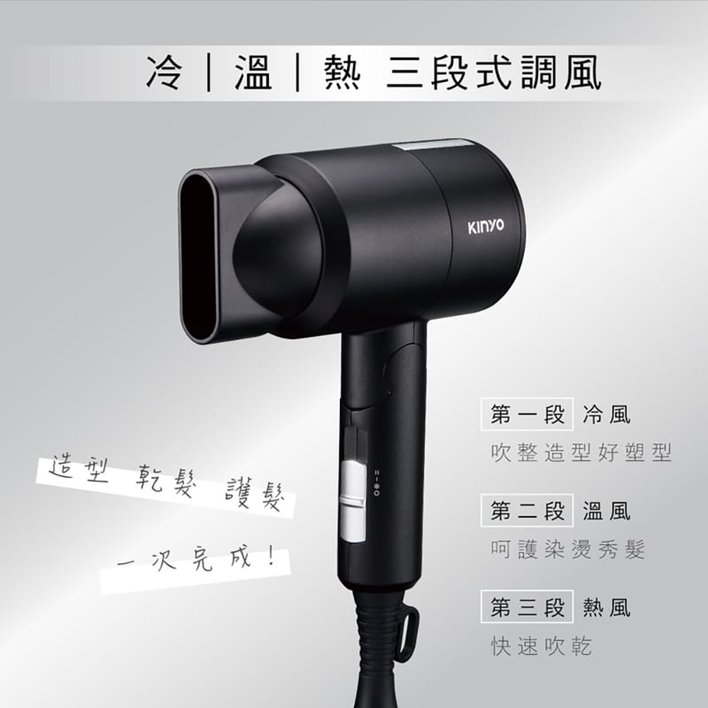 【KINYO】輕巧負離子吹風機 (KH-9505)