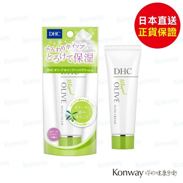 DHC 橄欖滋潤保濕護手霜 - 45g 【正品】