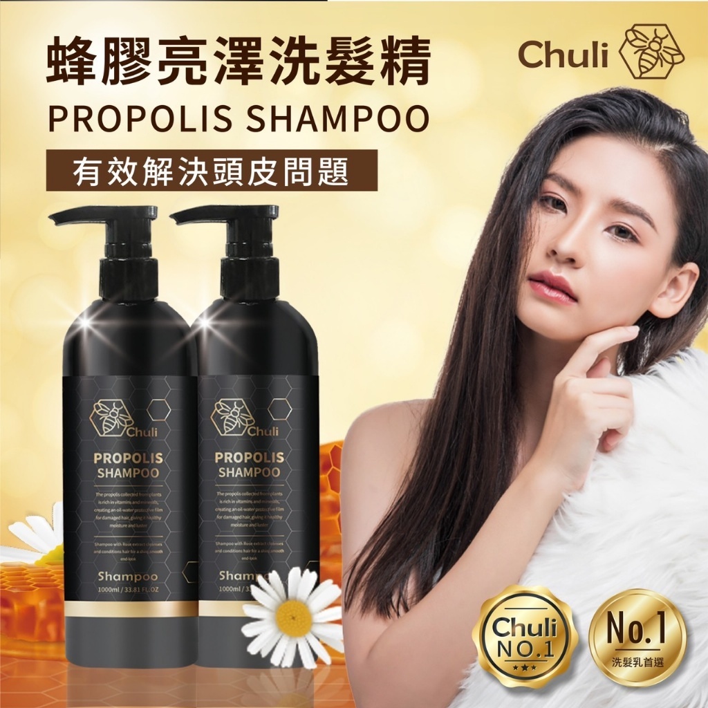 Chuli 蜂膠亮澤洗髮精1000ml