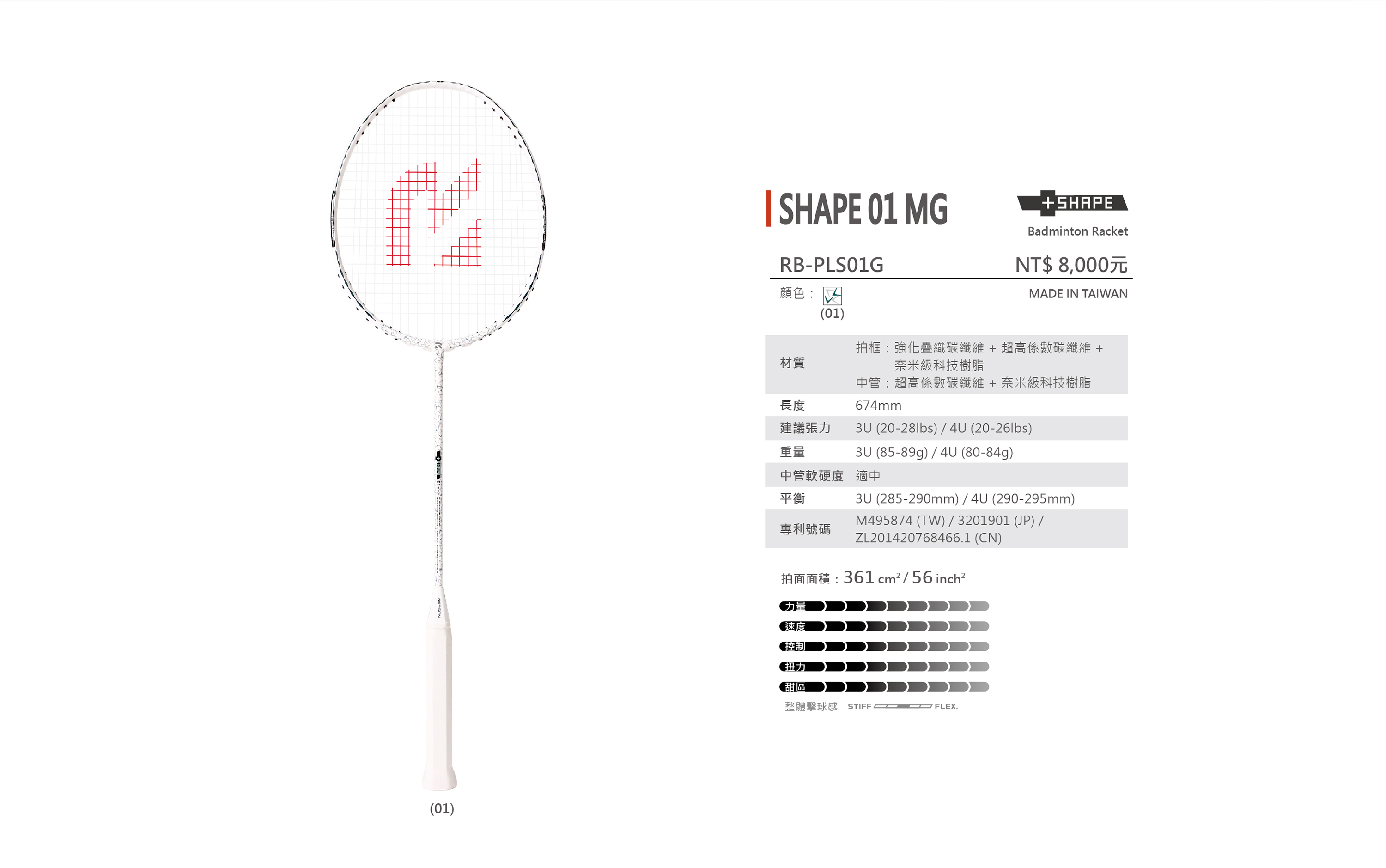 REDSON SHAPE 01 MG 白色