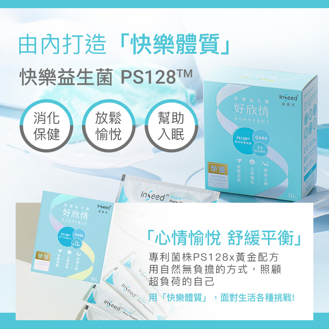 【雙11限時專區】好欣情PS128™快樂益生菌 x6盒