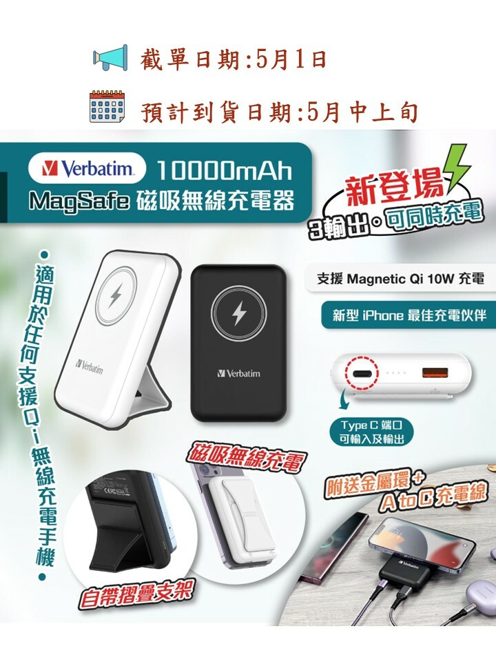 Verbatim 10000mAh磁吸無線流動充電池
