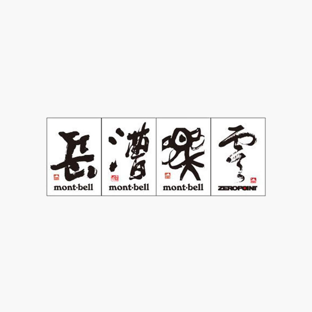 [mont-bell] Sticker mont-bell Calligraphy書法貼紙-4入 (11243