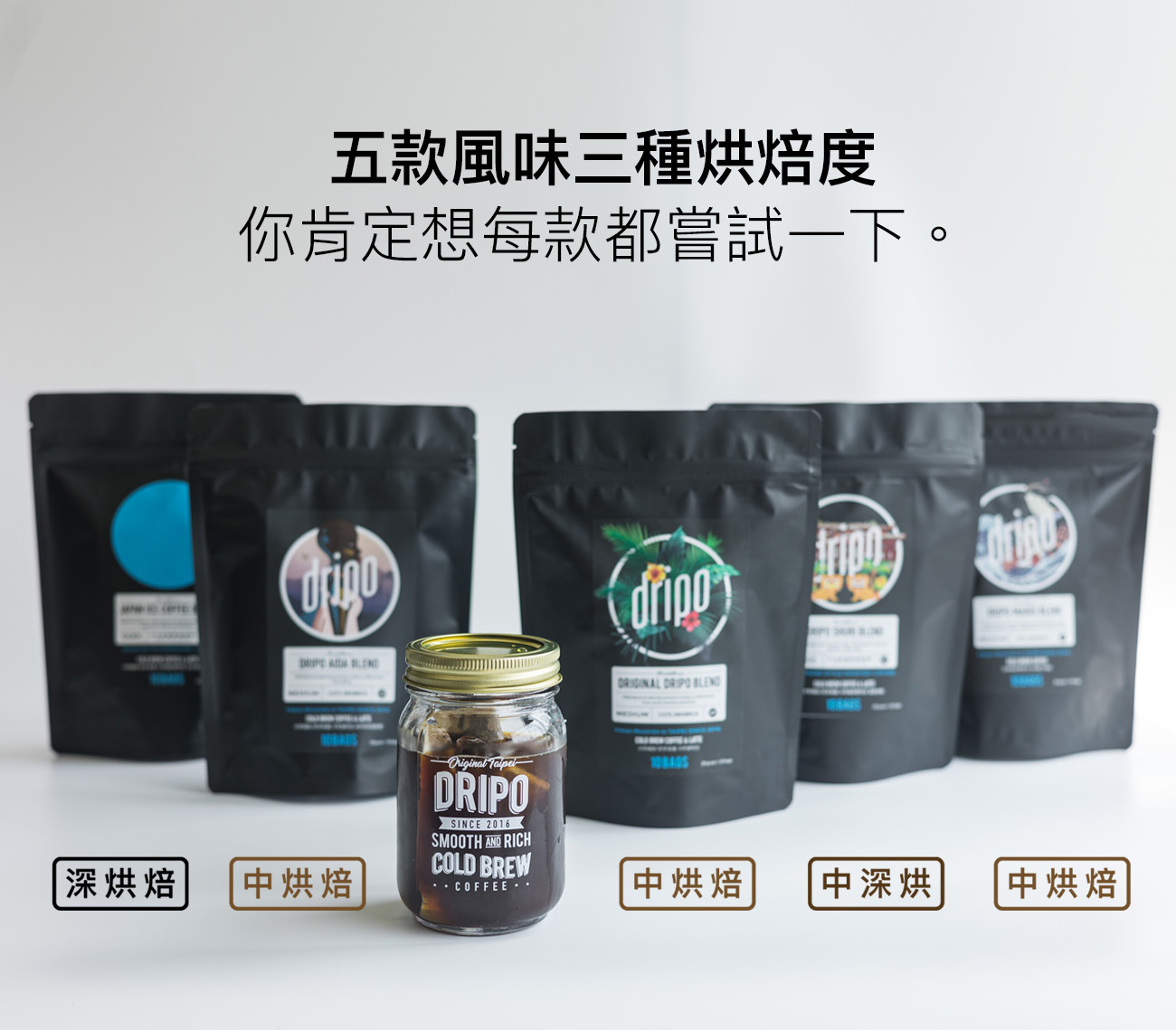 Dripo 2023 冷萃咖啡便利包｜全系列