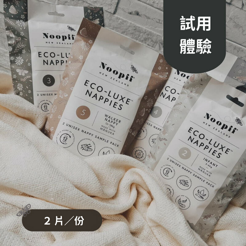 Noopii 美好尿布 試用體驗包 (2片入)