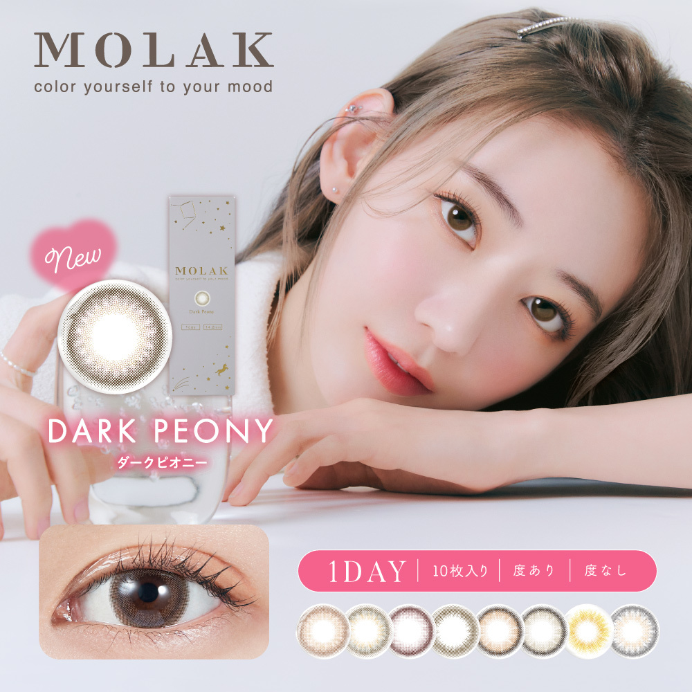 MOLAK 1 day color 10片裝 (Promo buy 2 get 1 free)