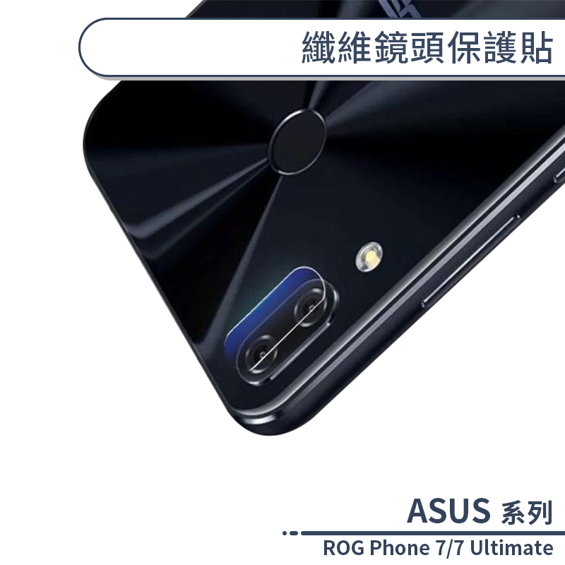 ASUS ROG Phone 7/7 Ultimate 纖維鏡頭保護貼-殼老爹CloudShop