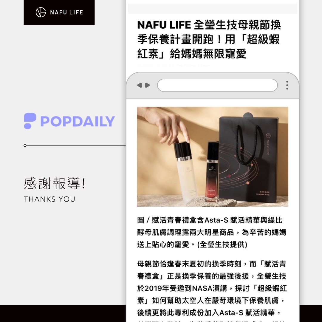 節目媒體推薦｜保健保養專家｜NAFU LIFE 全瑩生技