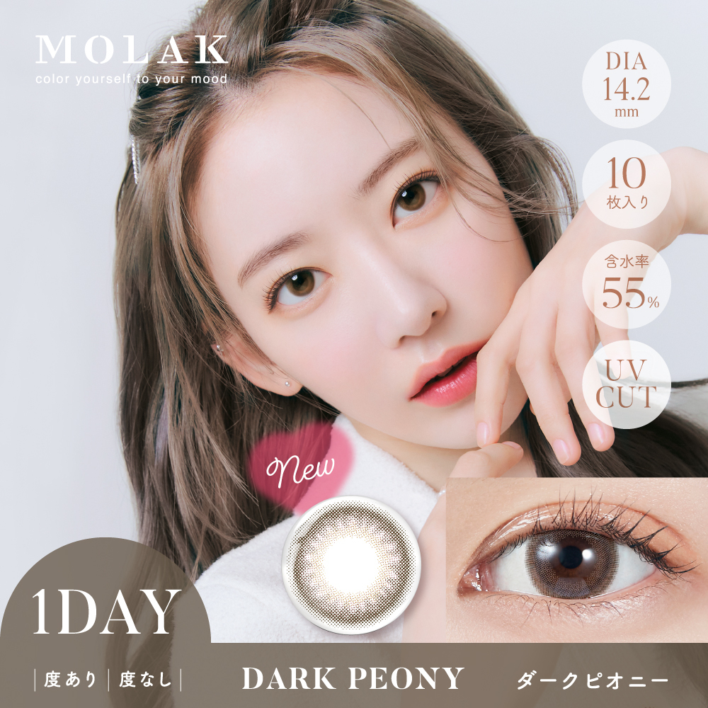 Molak 1Day Color Contact Lenses 日本Molak 每日即棄有色隱形眼鏡 10片