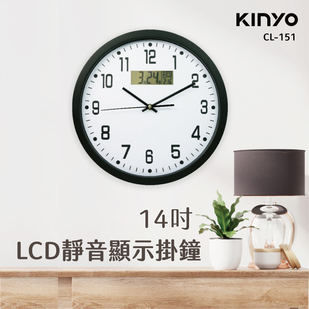 【KINYO】LCD顯示萬年曆掛鐘(CL-151)