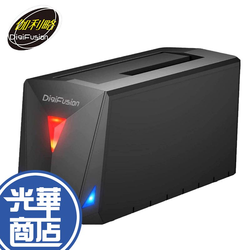 Digifusion 伽利略 RHU11 2.5吋 3.5吋 USB3.2 外接硬碟座 硬碟座 單槽 光華商場
