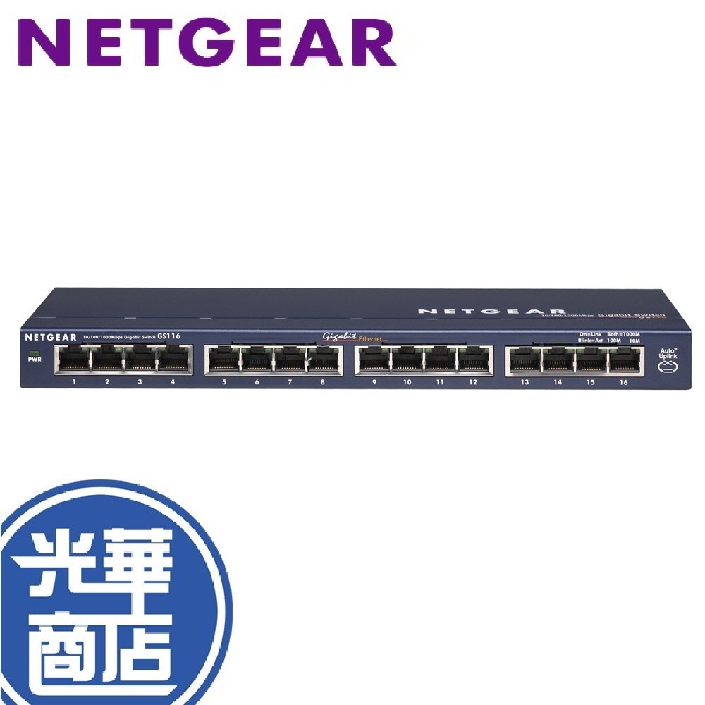 NETGEAR GS116 16埠 Gigabit 無網管型交換器 光華商場