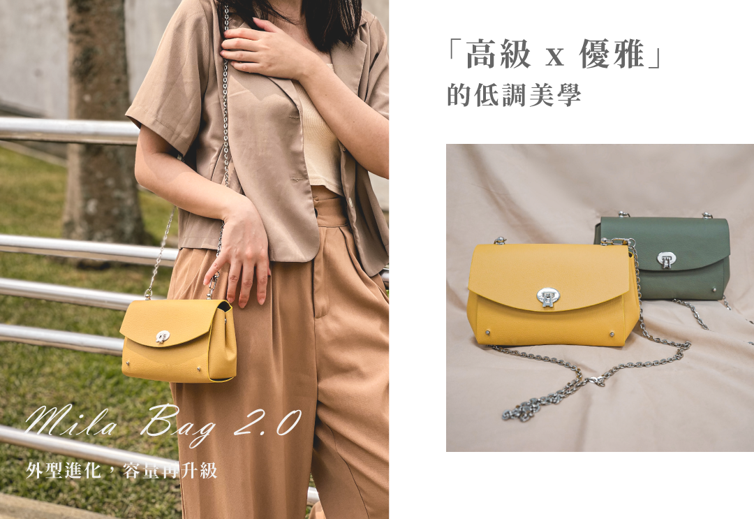 【容量升級款】Mila Bag2.0 肩背女包