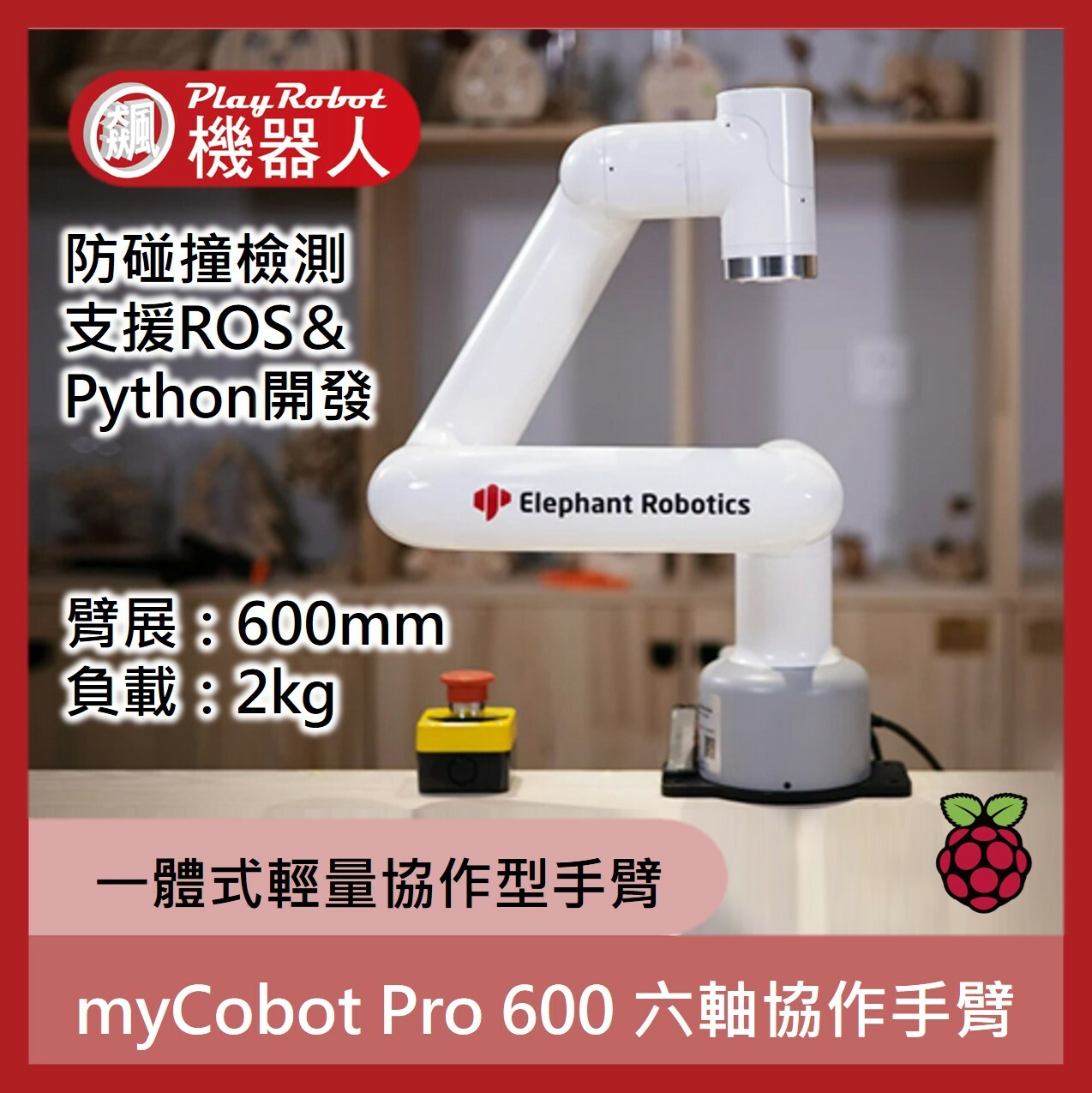 myCobot Pro 600 六軸機械手臂