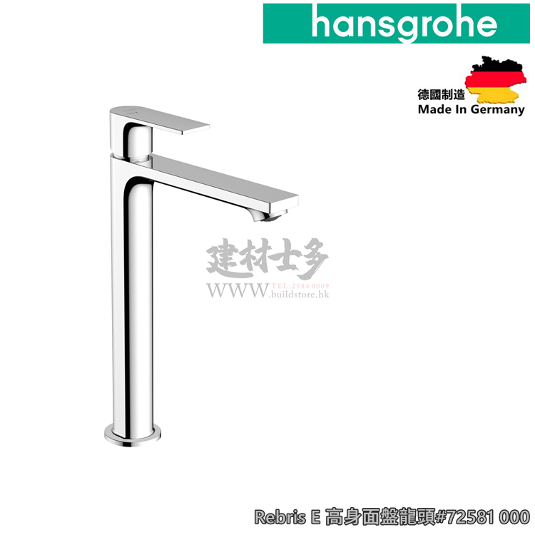 2025年- HANSGROHE Rebris E Series 72581 000 高身面盤龍頭