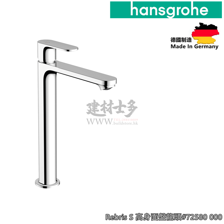 2024年- HANSGROHE Rebris S Series 72580 000 高身面盤龍頭