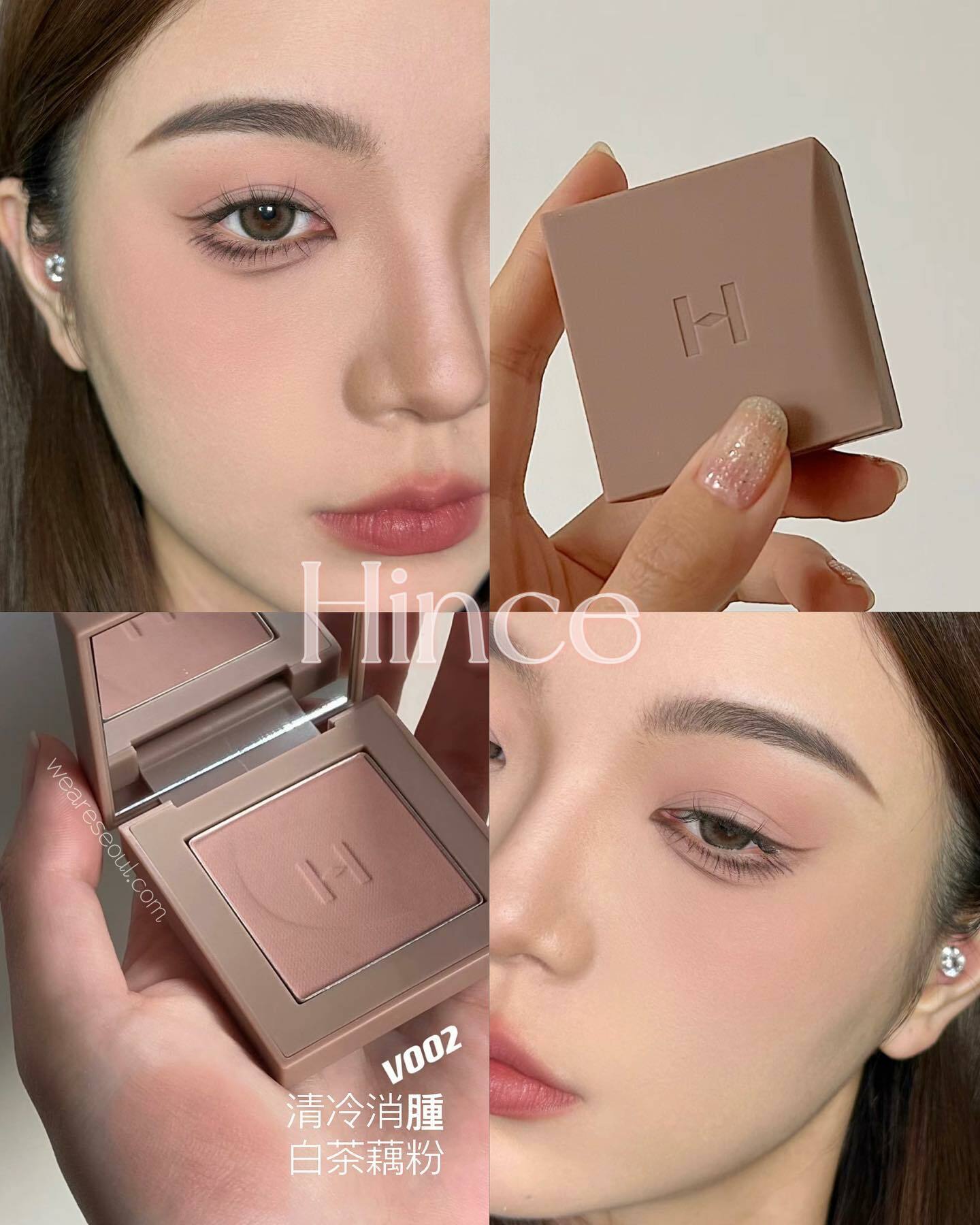 一粒完妝 斷貨色 🤎 Hince 單色v002 Weareseoul.com