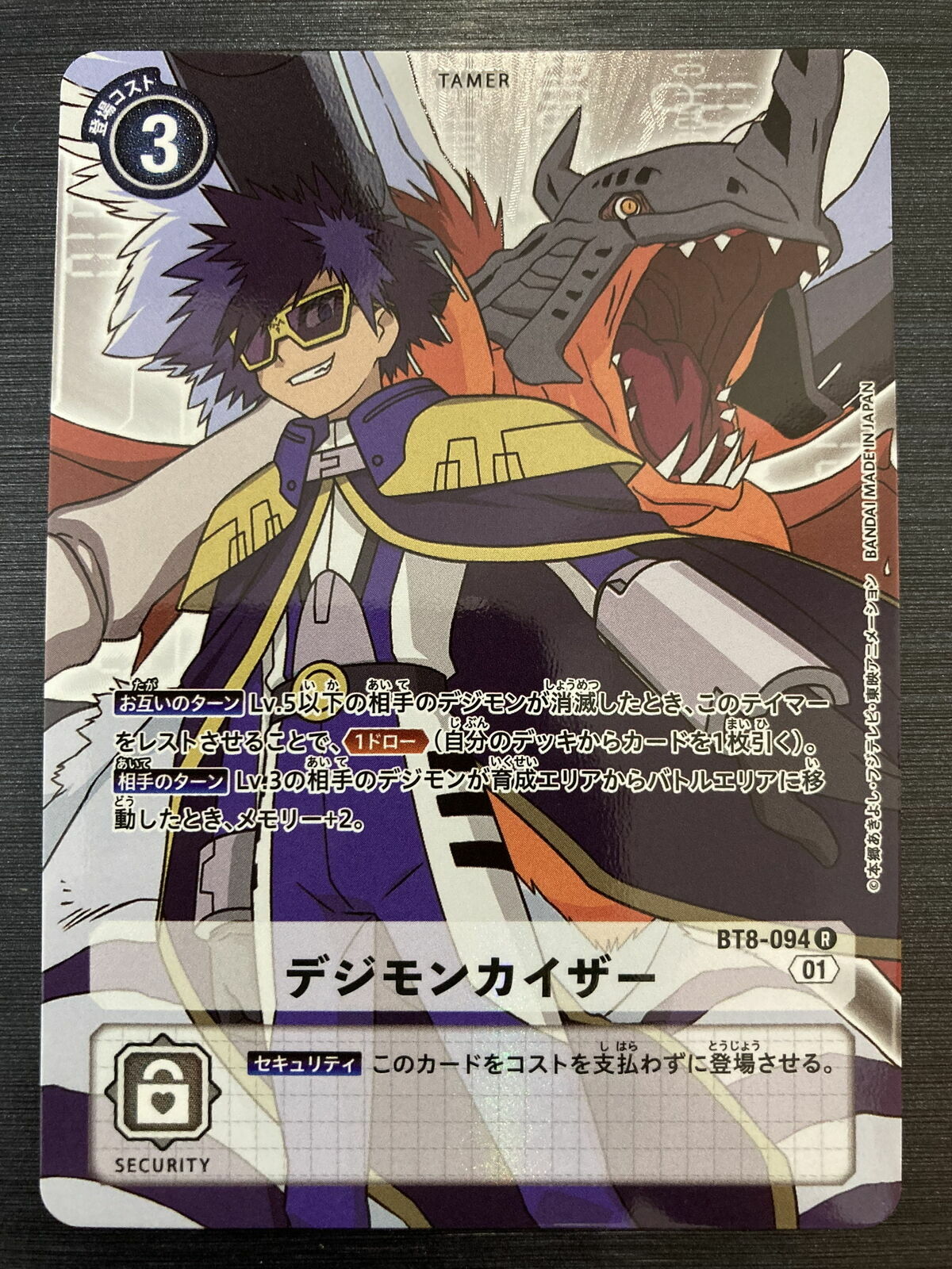 數碼暴龍收藏套裝02 BT8-094 (R)暴龍統治者