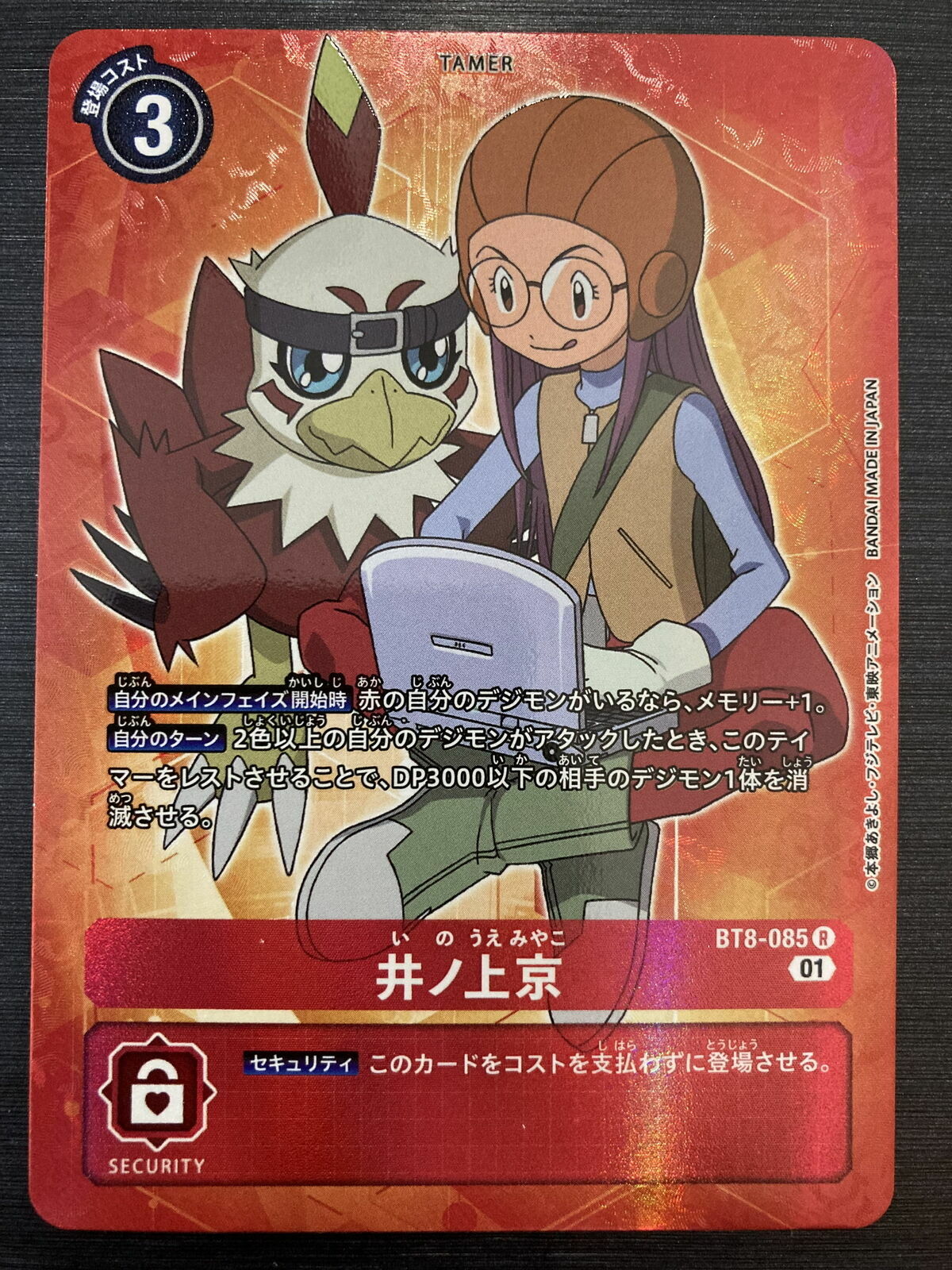 數碼暴龍收藏套裝02 BT8-085 (R)井上京