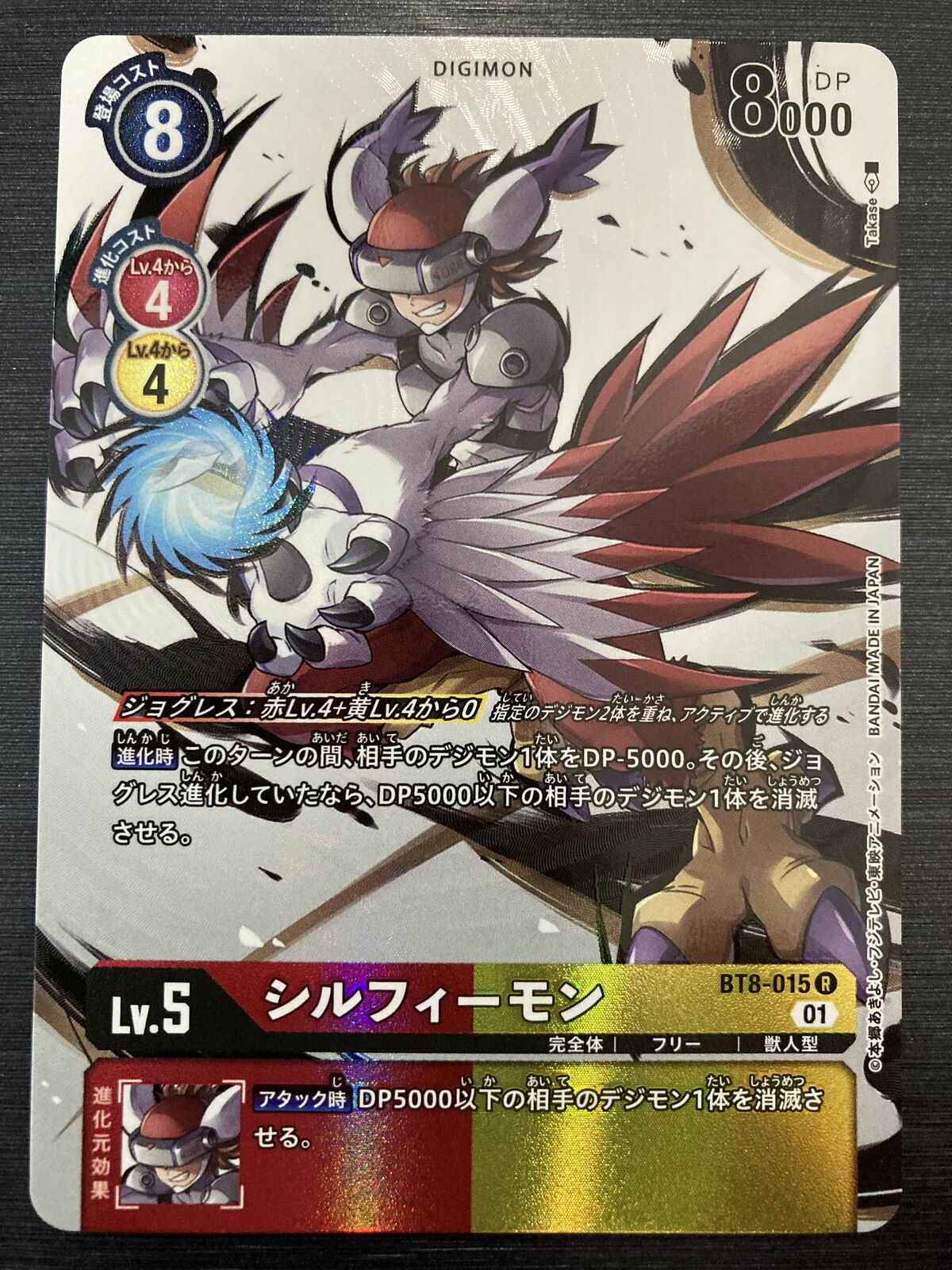 數碼暴龍收藏套裝02 BT8-015 (R) 人面戰鷹獸