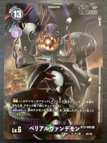 數碼暴龍收藏套裝02 BT3-092 (R) 貝利亞吸血魔獸