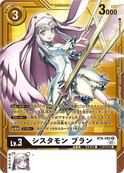 特別戰區套裝2023 BT6-082 (R) 修女獸 白