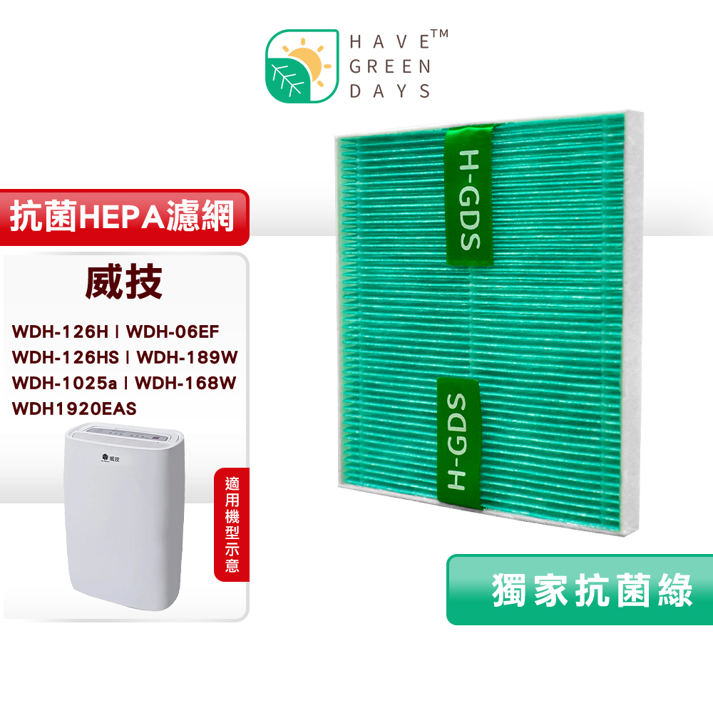 適用 NWT 威技WDH-126H /WDH-06EF / WDH-126HS / WDH-189W / W